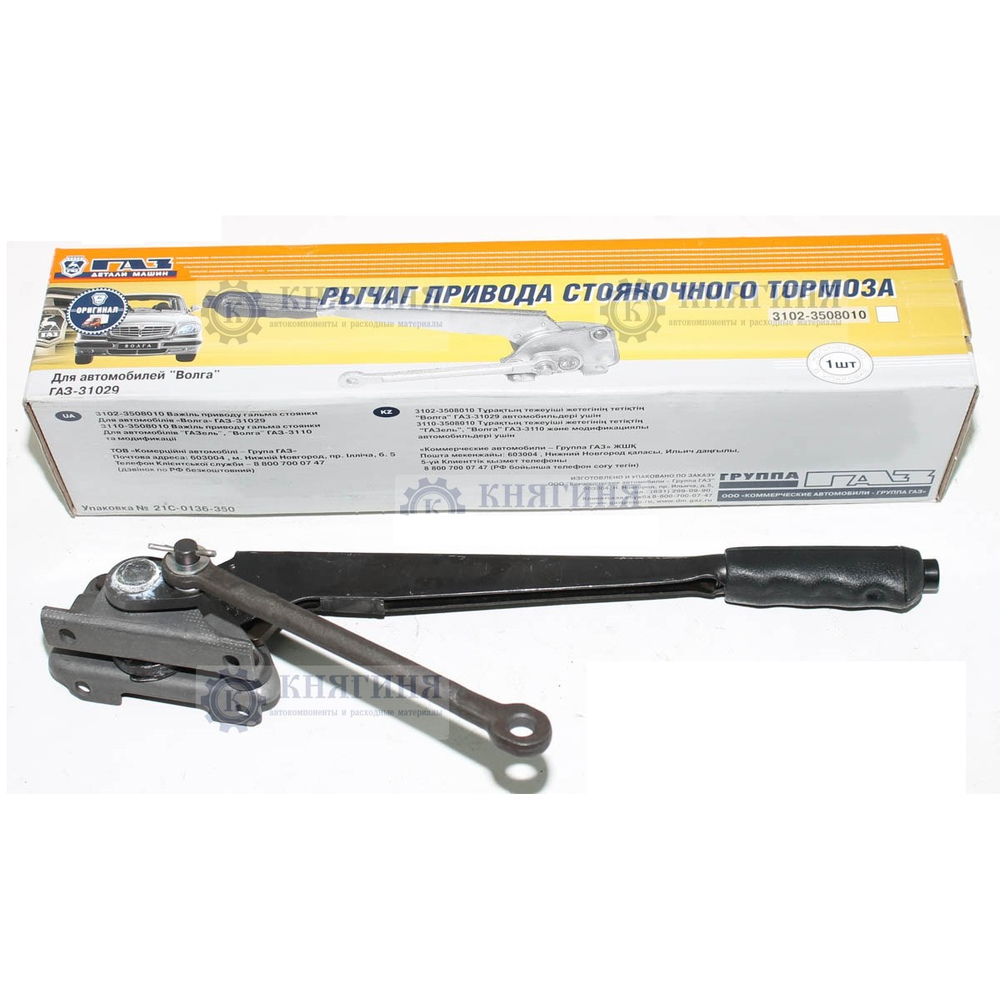 Рычаг ручника ГАЗ 3110 (ручник) купить 3110-3508010 цена