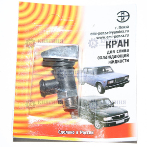 Кран сливной радиатора ВАЗ 2101-2107 (71.9.000-01) купить 21010-1305026-00 цена