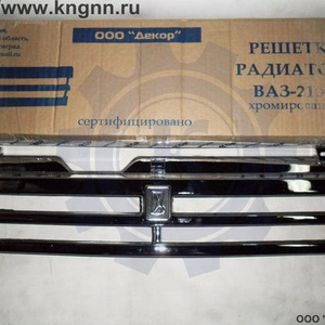 Решетка радиатора ВАЗ 2108 хром купить 21093-8401016 цена