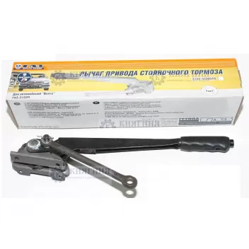 Рычаг ручника ГАЗ 3110 (ручник) купить 3110-3508010 цена